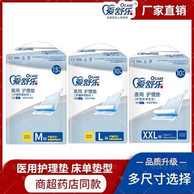 爱舒乐70150护理垫医用级防