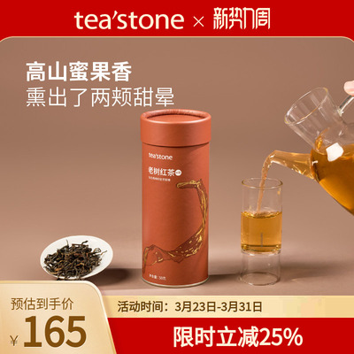 teastone老树红茶醇香型茶叶