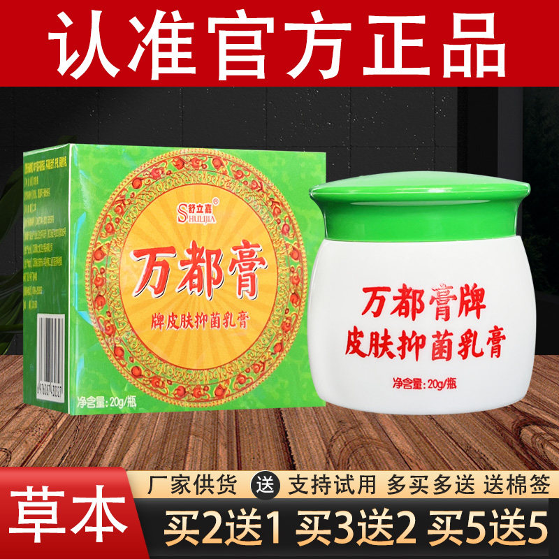 万毒膏草本乳膏外用舒立嘉官方正品