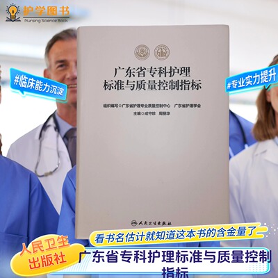 广东省专科护理标准质量控制指标