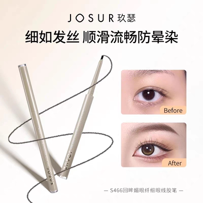 JOSUR/玖瑟回眸媚眼纤细眼线胶笔防晕染防水眼线笔彩色眼线笔美妆