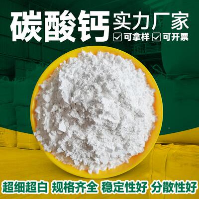 活性电碳钙 线电827缆用超细重质高碳酸钙 油漆涂料造纸白度酸重