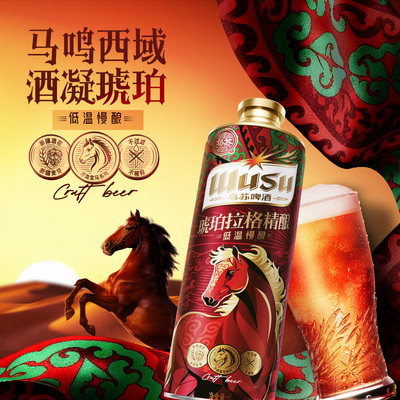 【百补】乌苏啤酒精酿系列琥珀拉格小麦啤酒1L罐装烈性新疆酒花