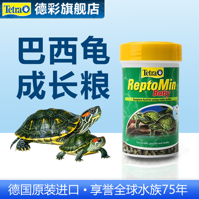 通用龟粮德彩旗舰店原装进口龟粮