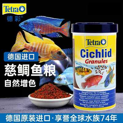 德彩三湖慈鲷饲料发色增艳鱼食粮