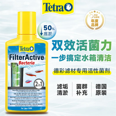 德彩硝化细菌分解鱼粪养鱼净水