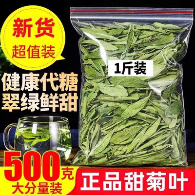 正宗甜菊叶特级新货养生茶