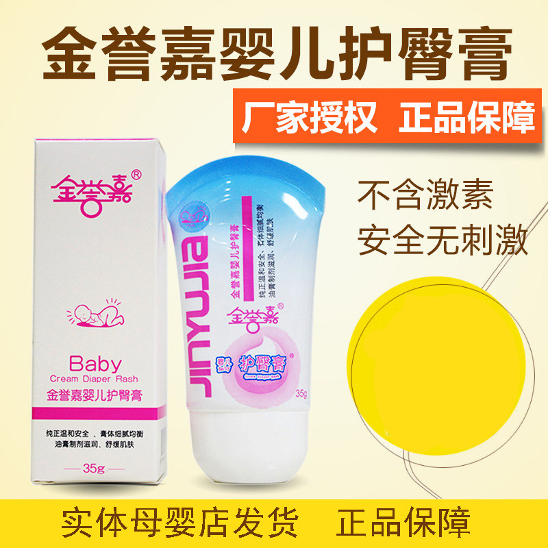新版正品金誉嘉婴佳儿护臀膏35g月嫂推荐 宝宝用品屁屁霜温和滋养