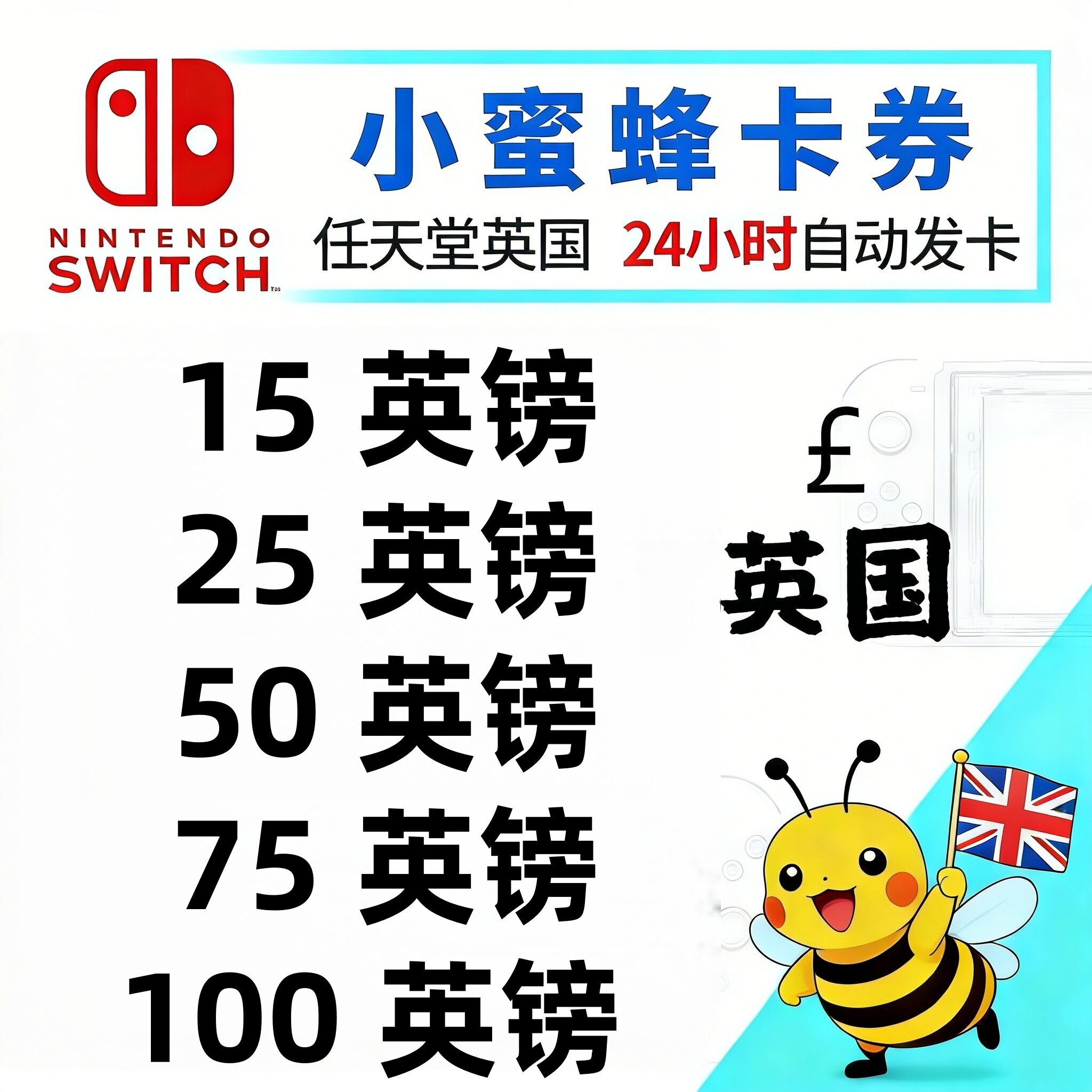 【自动发货】任天堂eshop英服NS 15 25 50英国充值卡Switch礼品卡