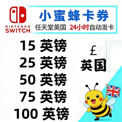 【自动发货】任天堂eshop英服NS 15 25 50英国充值卡Switch礼品卡