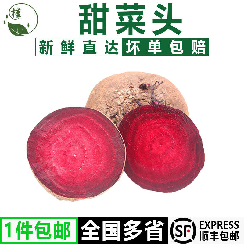 槿馐 甜根菜 甜菜头 紫菜头新鲜蔬菜榨汁摆盘装饰1斤3斤5斤包邮