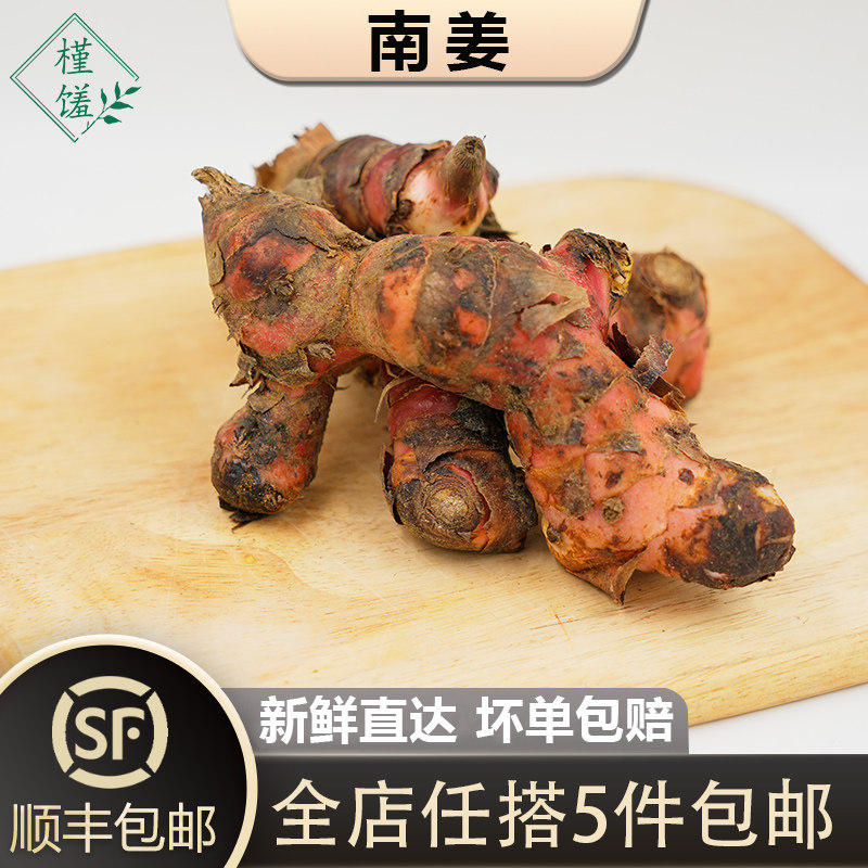 【槿馐】南姜500g 新鲜芦苇姜 泰式冬阴功汤调料火锅底料生姜