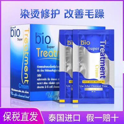 泰国跨境green bio发质受损毛躁蛋白矫正护发素发膜修复干枯补水