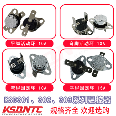 KSD301-10A/250V  0度-300度，消毒柜空气炸锅电烤箱专用温控开关