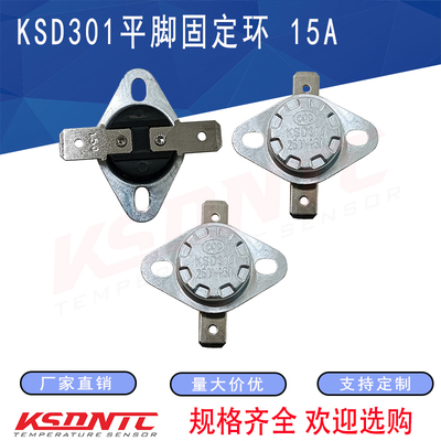 KSD301 40-500度 15A 250V大电流温控开关 常闭 电热水器温度开关
