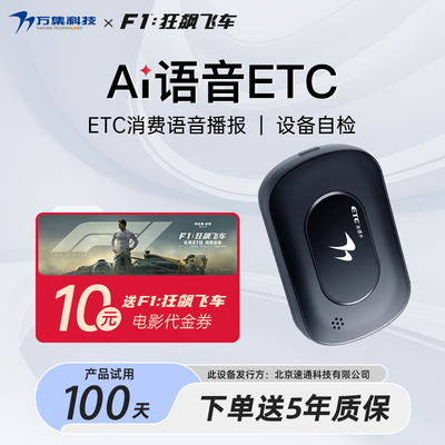 2025款智能无卡高速etc全国高速通用95折汽车etc设备消费语音播报