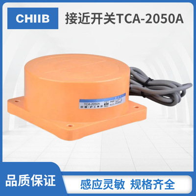 沪工圆盘形接近开关TCA-2050A 交流220V二线常开 传感器感应50mm