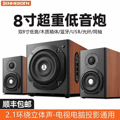 森海博顿电脑音响台式家用超重低