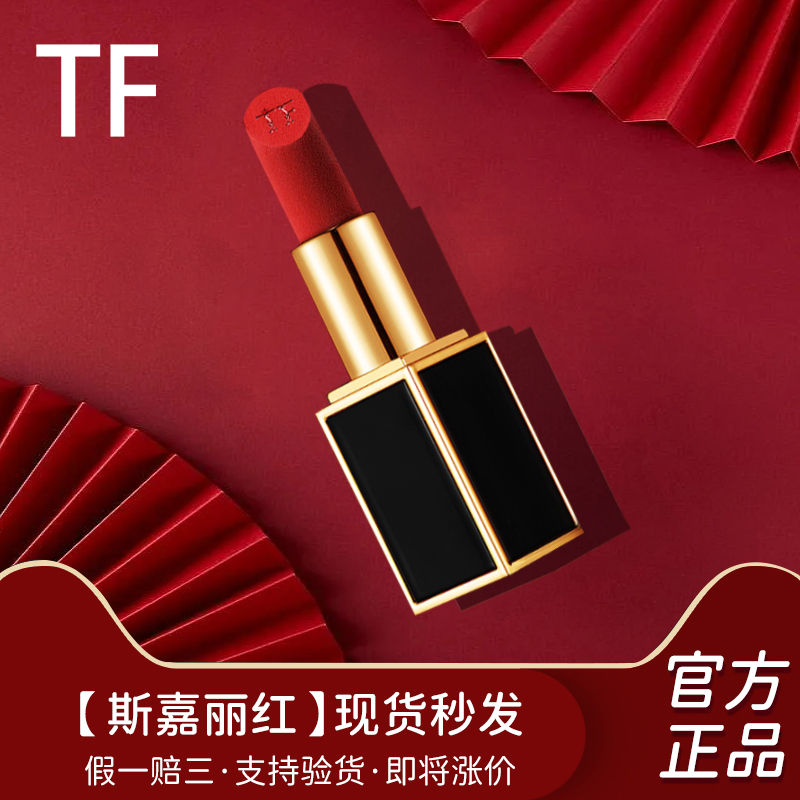 TF口红官方旗舰店大牌正品不沾杯80复古红15哑光999礼盒送女朋友_虎窝淘