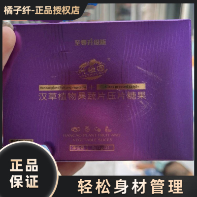 【官方正品】叶植园汉草植物果蔬片压片糖果至尊升级版微商同款