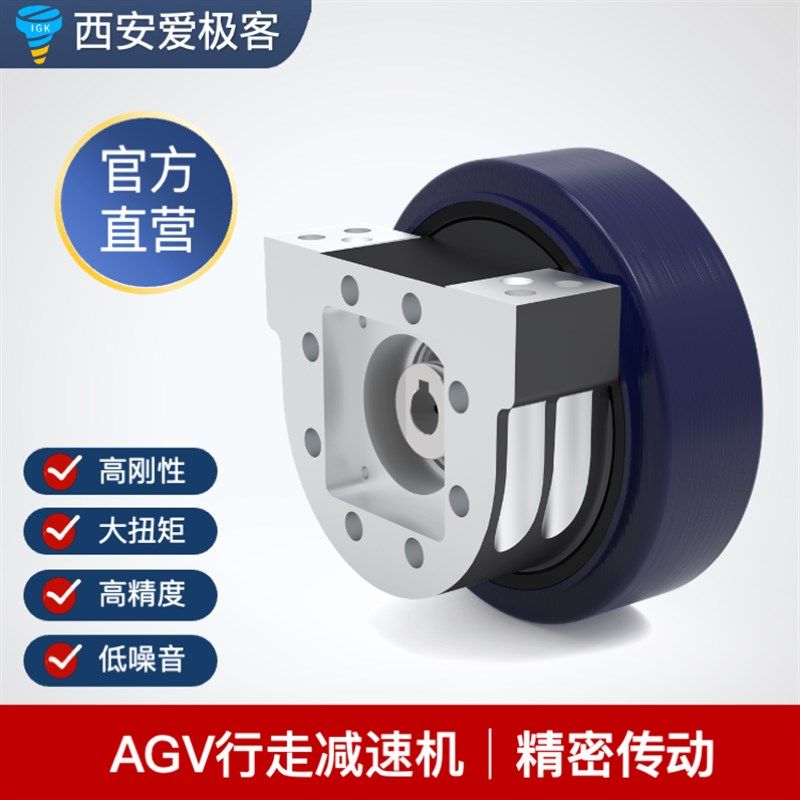 IGK 行走减速机AGV舵轮驱z动轮小车行走轮无人叉车智能搬运小车