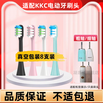 适配KKC电动牙刷刷头KQWX5/720/620/KB760/660DL替换头儿童F11HP/