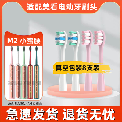适配AG电动牙刷刷头替换/Mcomb 美看软毛通用M2 小蛮腰 001款