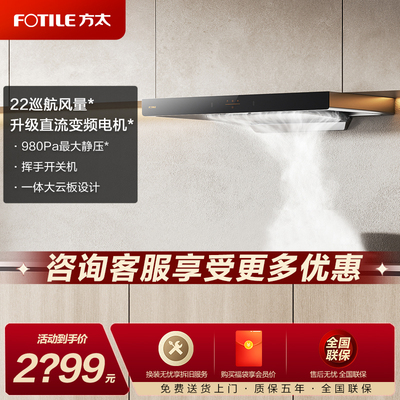 方太新品EMC2T抽油烟机