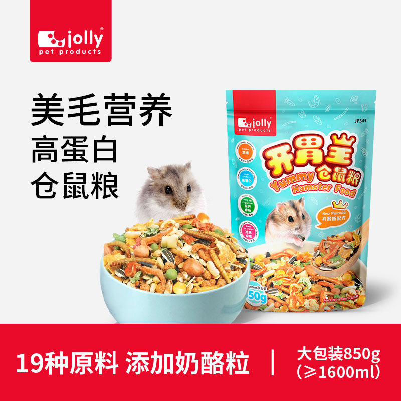 Jolly仓鼠粮食主粮高蛋白美毛专用营养侏儒仓鼠粮金丝熊粮食饲料