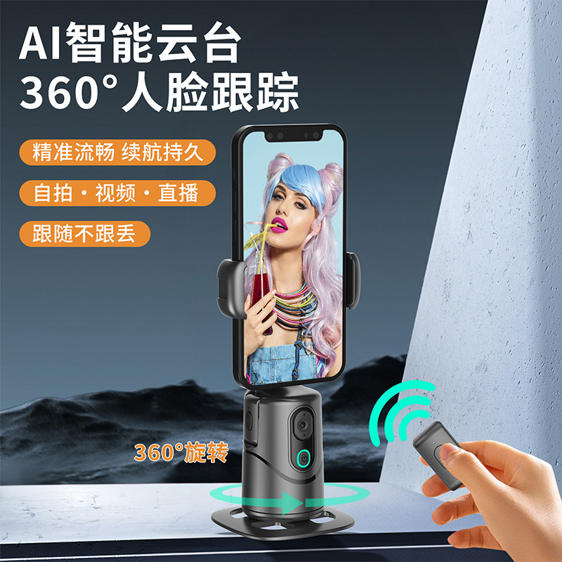 抖未来360°自动旋转跟拍云台智能防抖运动手机稳定器人脸识别