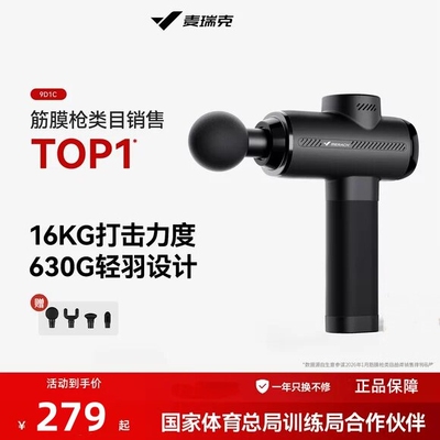 麦瑞克9D1C筋膜枪女多功能mini专