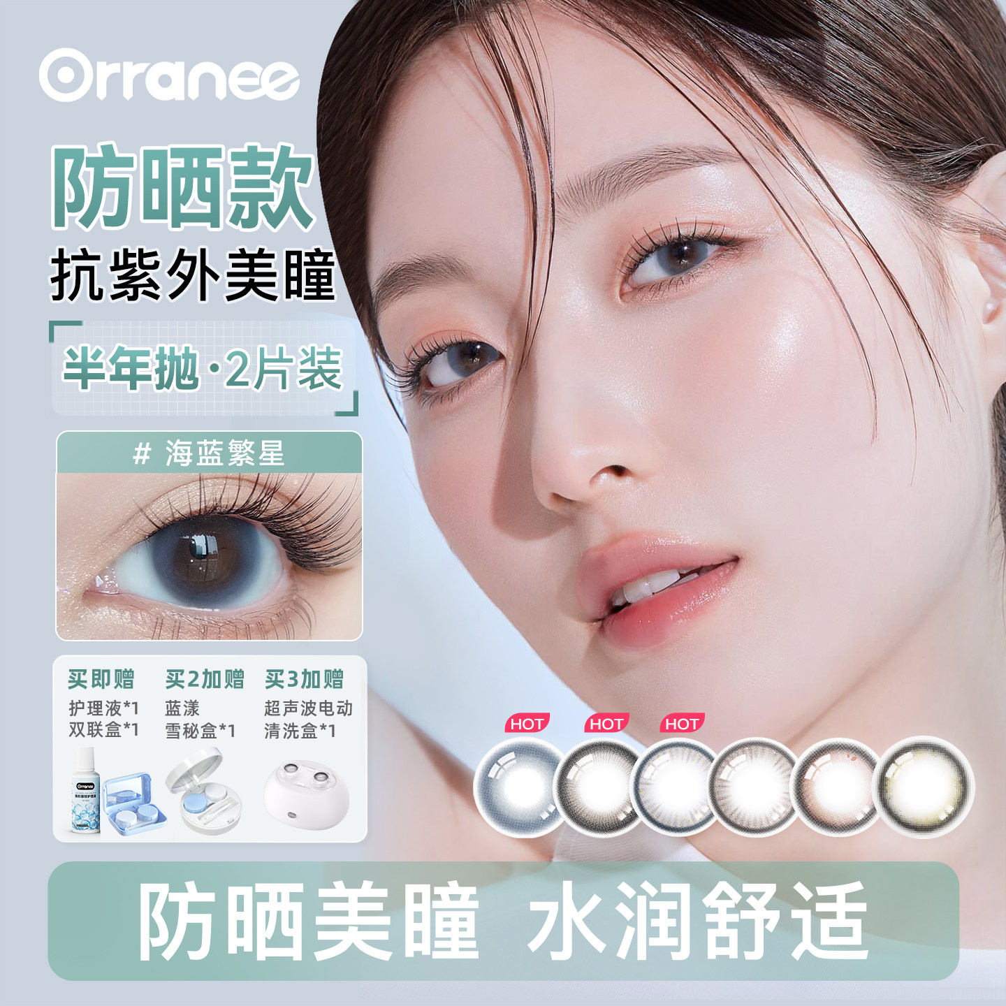 [防晒美瞳]orranee欧然尼半年抛抗紫外隐形眼镜旗舰店三明治工艺