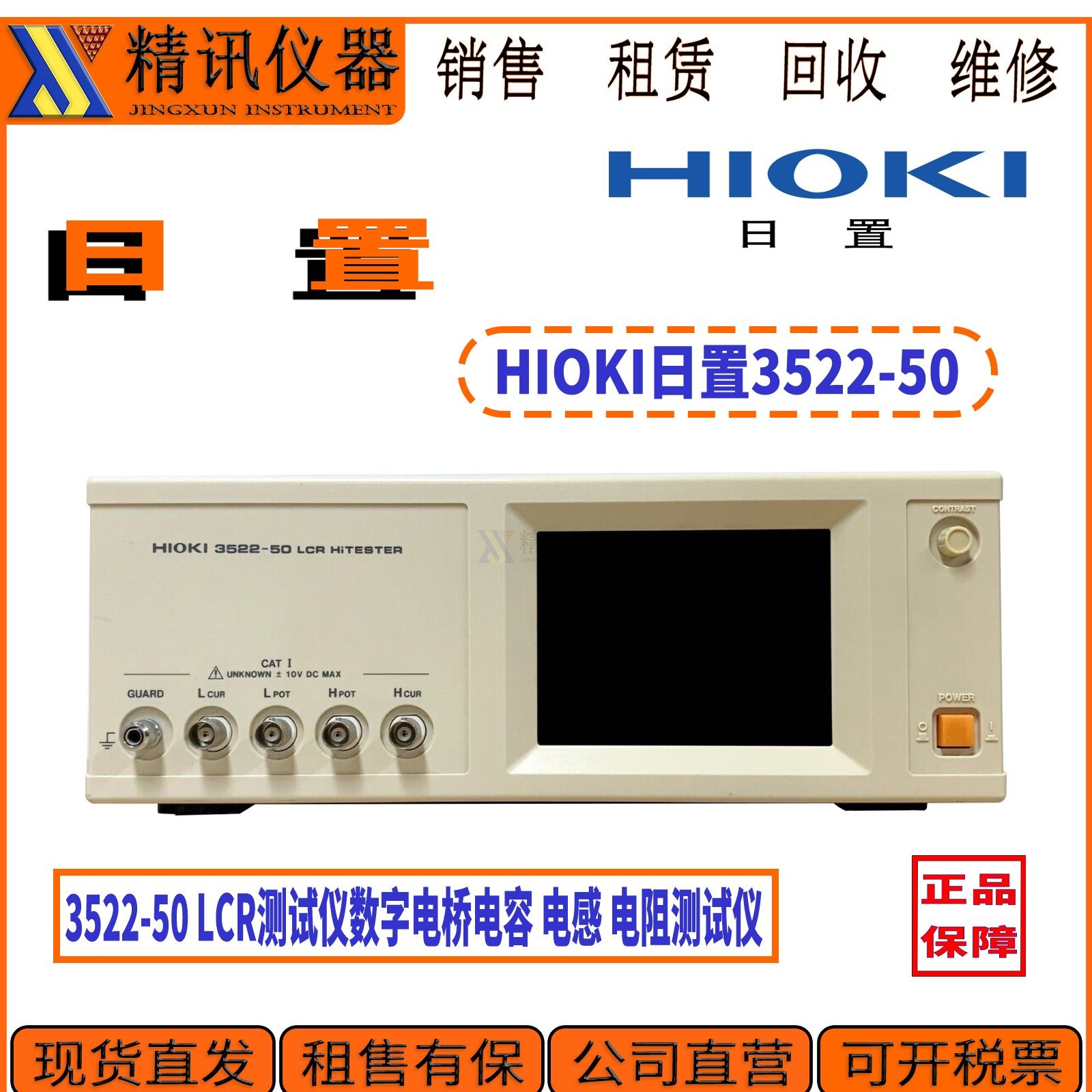 HIOKI日置HIOKI-3522-50 LCR测试仪数字电桥电容 电感 电阻测试仪_虎窝淘