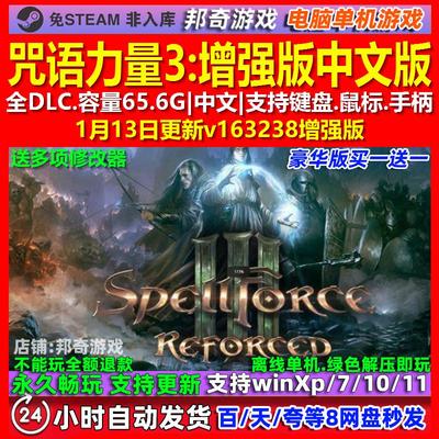 咒语力量3增强版 中文版 全DLC 免steam 电脑PC单机游戏