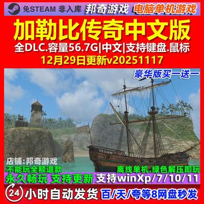 加勒比传奇Caribbean Legend 中文版全DLC免steam电脑PC单机游戏