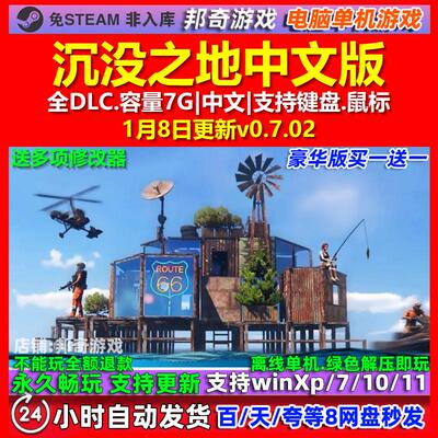 沉没之地Sunkenland 中文版 全DLC 免steam 电脑PC单机游戏