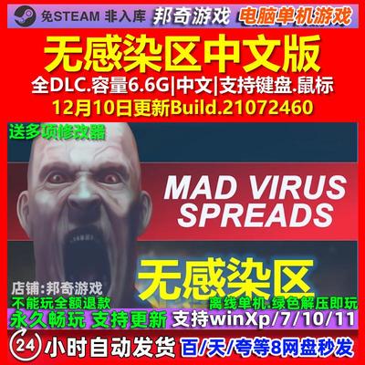 无感染区Infection Free Zone 中文版全DLC免steam电脑PC单机游戏