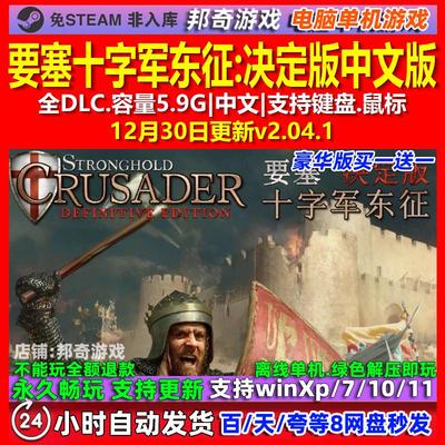 要塞十字军东征决定版 中文版 全DLC 免steam 电脑PC单机游戏