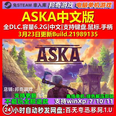 ASKA 中文版 全DLC 免steam 电脑PC单机游戏