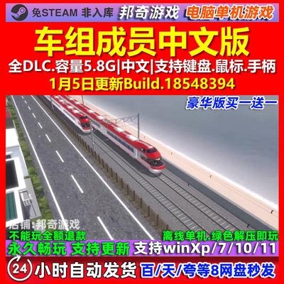 车组成员TRAIN CREW 中文版 全DLC 免steam 电脑PC单机游戏