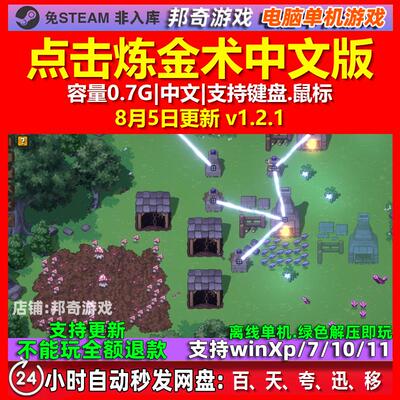 点击炼金术 Forage Wizard 中文版 电脑PC单机游戏