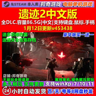 遗迹2 Remnant II 中文版 全DLC 免steam 电脑PC单机游戏