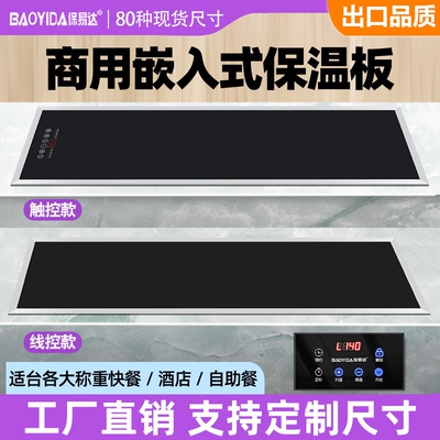 嵌入式商用保温板自助餐快餐厅暖