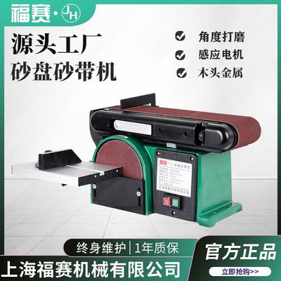 福赛多功能砂带机木工家用台式电动小型金属磨光机立式915抛光机