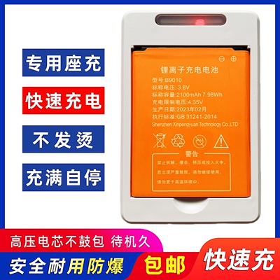 原装B9010随身wifi锂电池充电器