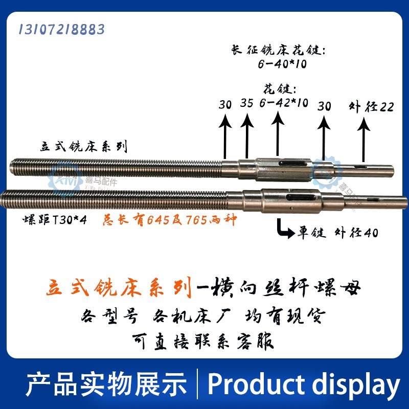 北京南通长征 X52K X53K XA5032 B1-400K立铣床纵向横向丝杆螺母_虎窝淘