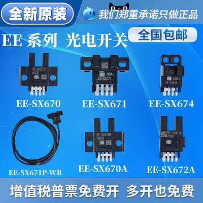 欧姆龙光电开关U槽型感应开关