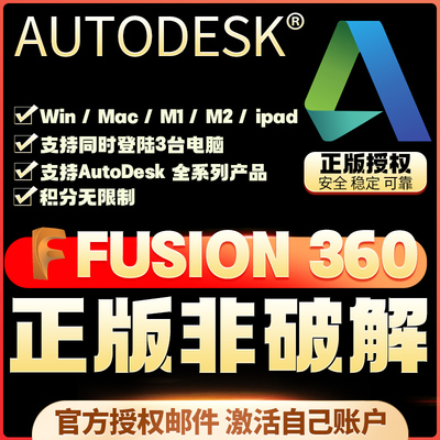 Fusion360 M1 Mac Win iPad 官方正版激活 无限制积分 可直接续费