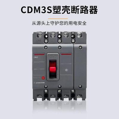 塑壳断器CM3S空气三开关1CDM3S-6300A160A250A400相3P路四线4P38D