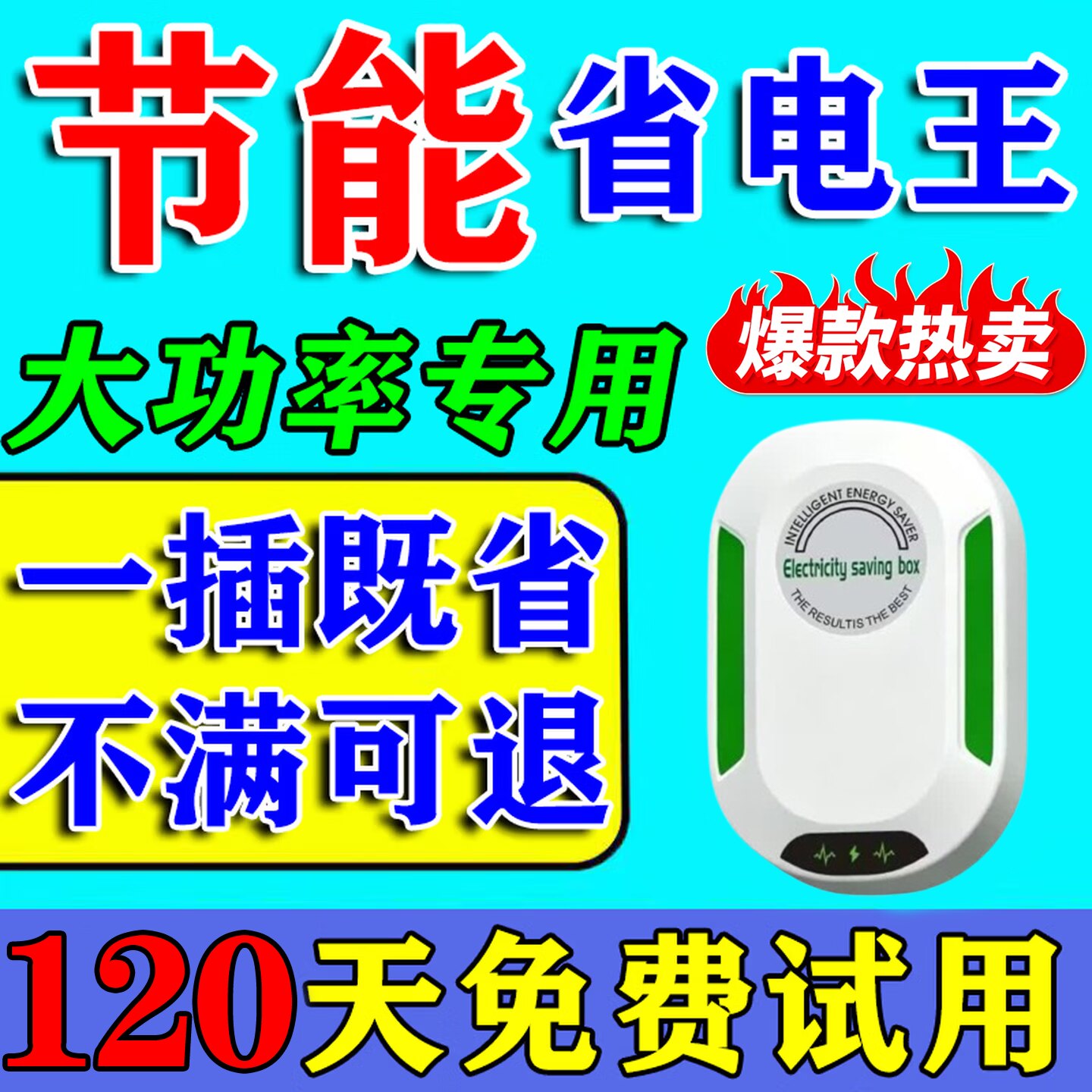 节电器省电王2026新款节电器节能王智能大功率家用节电管电神器